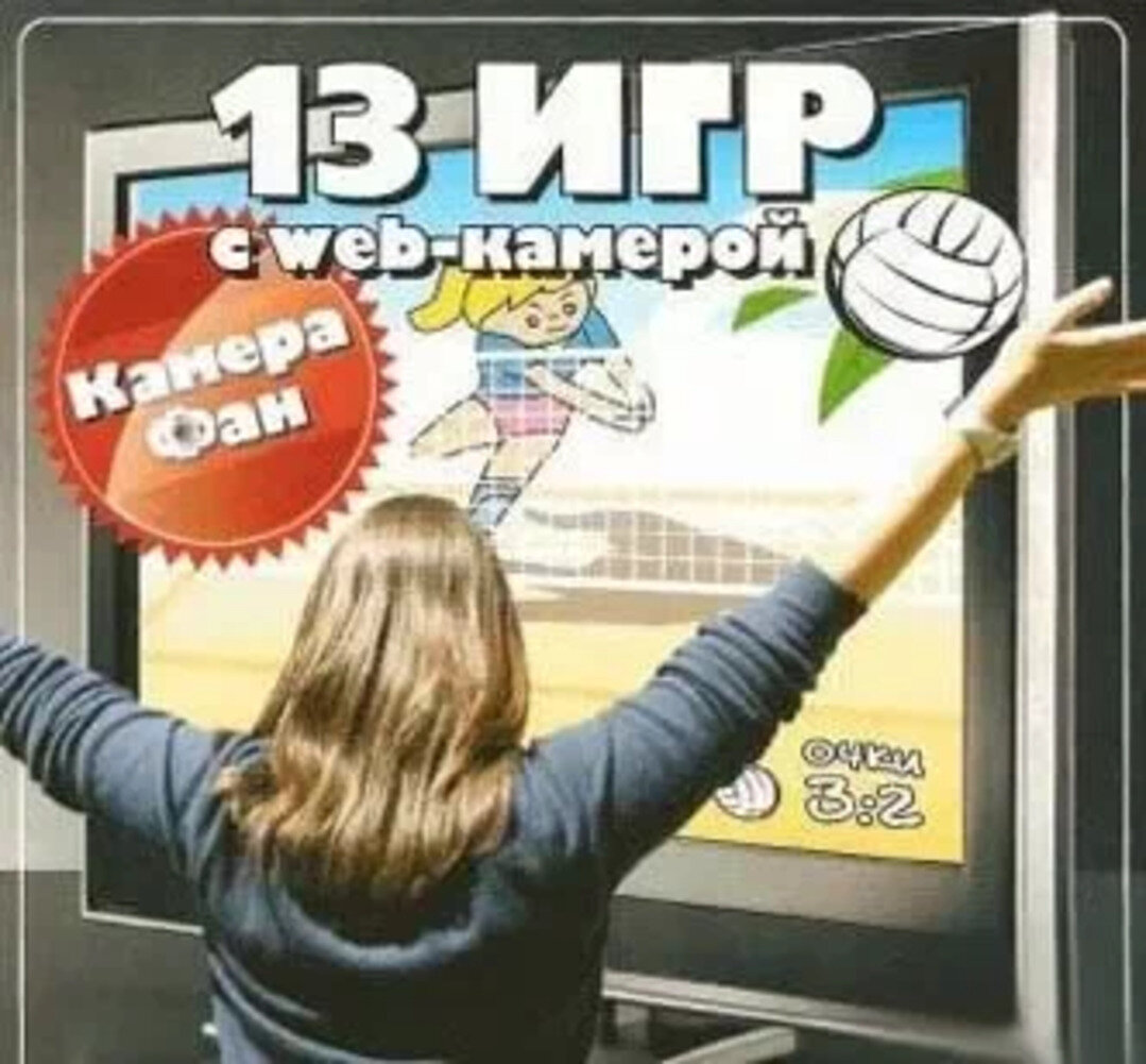 Игра для компьютера: 13 игр с web-камерой (Jewel диск) Лицензионный диск