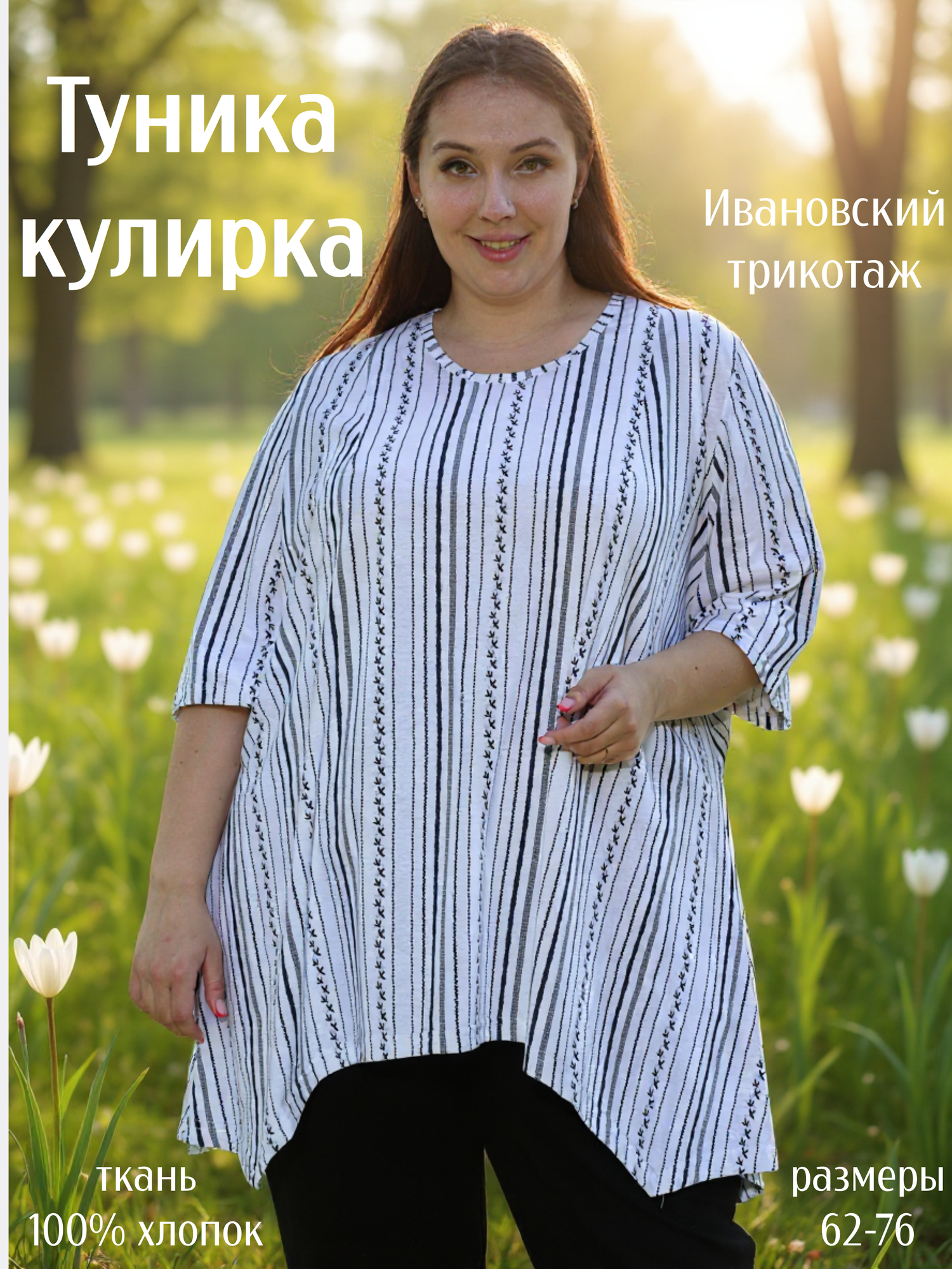 Туника для кормящих мам
