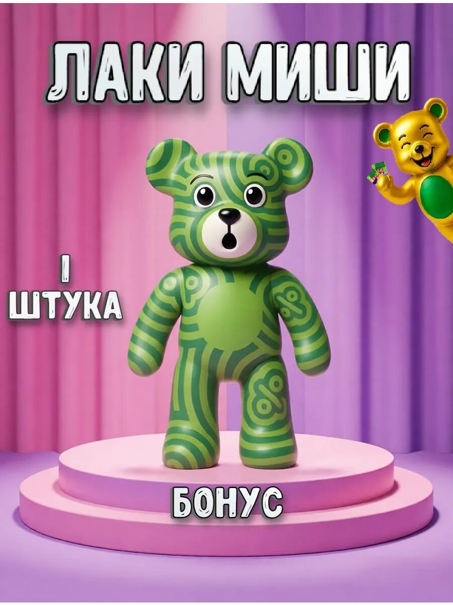 Наклейки Лаки Миши перекресток, Бонус 1 шт