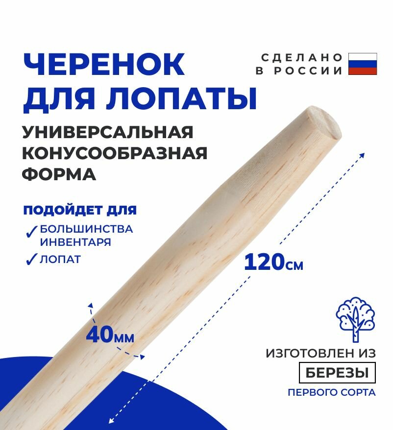 Черенок для лопаты деревянный 120 см