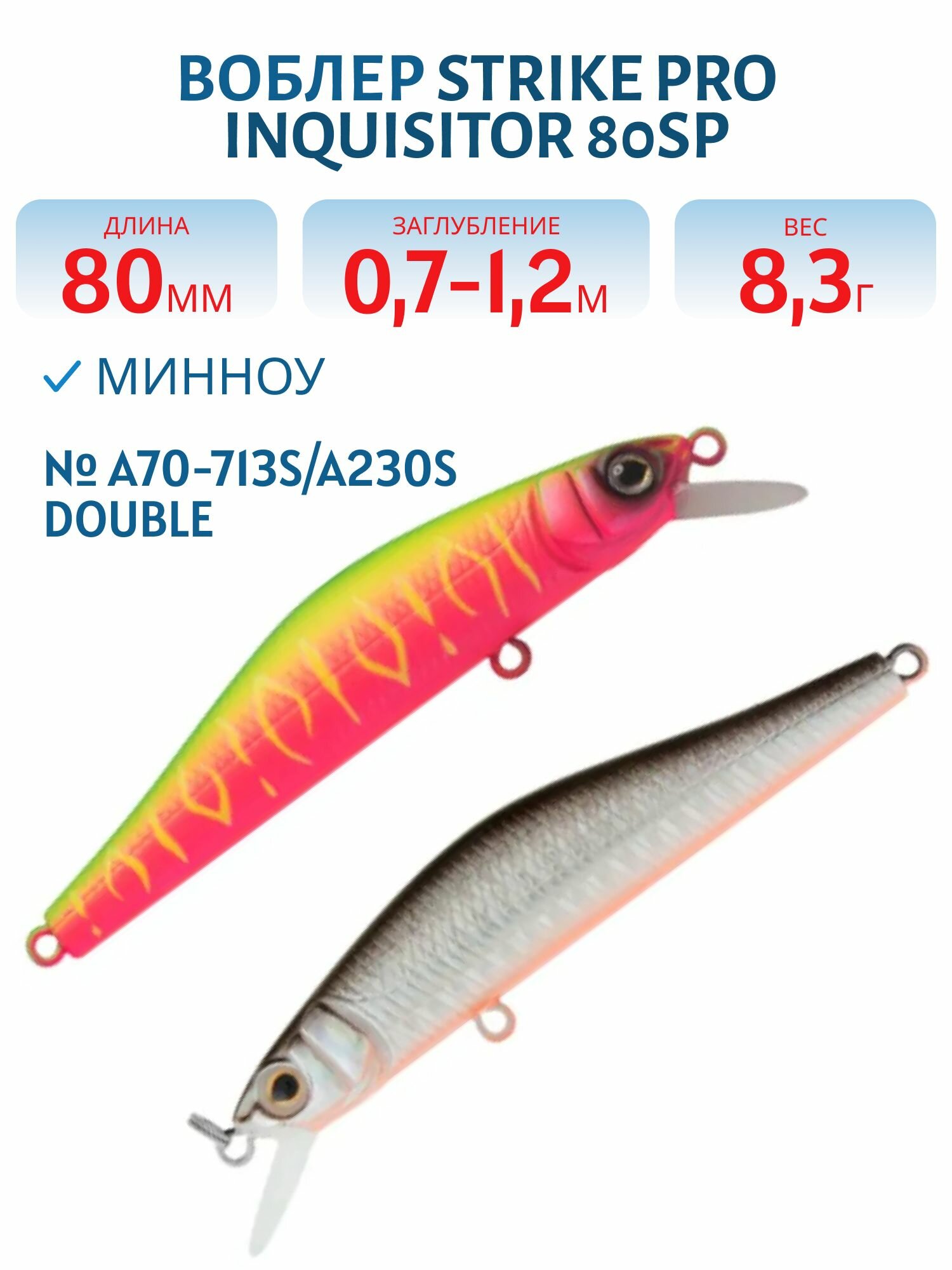 Воблер Минноу Strike Pro Inquisitor 80SP, 80 мм, Заглубление 0,7-1,2 м, Нейтральный, цвет A70-713S/A230S Double