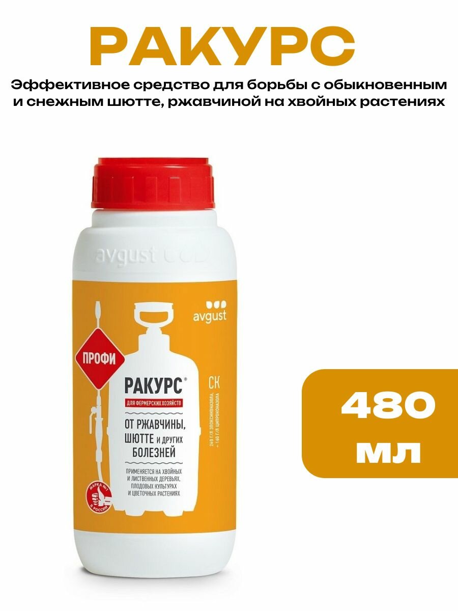 Ракурс Средство от болезней хвойных растений, лекарство для борьбы с шютте, ржавчиной 480 мл