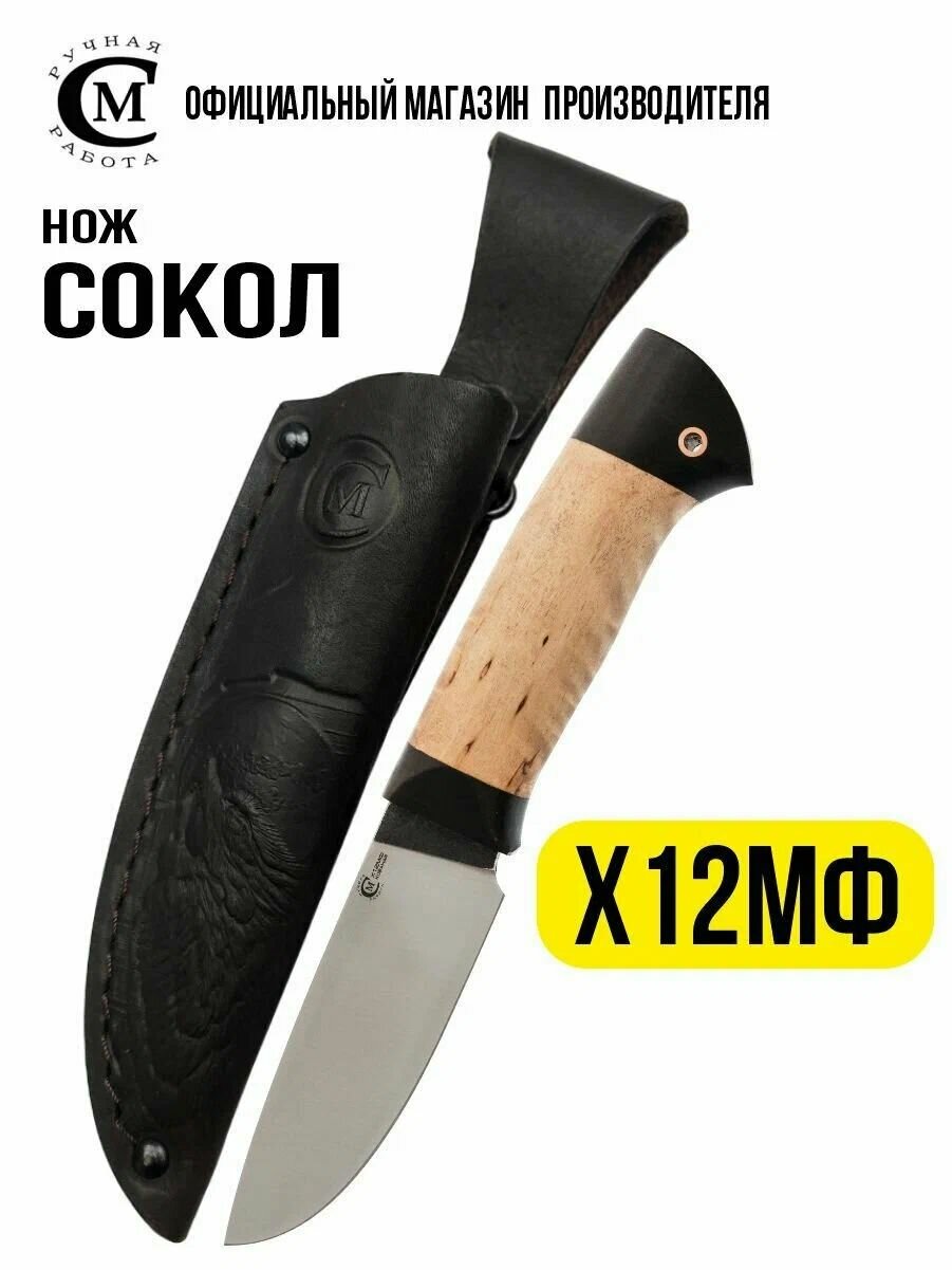 Нож из стали Х12МФ Сокол, рукоять карельская берёза, граб, ножны кожа