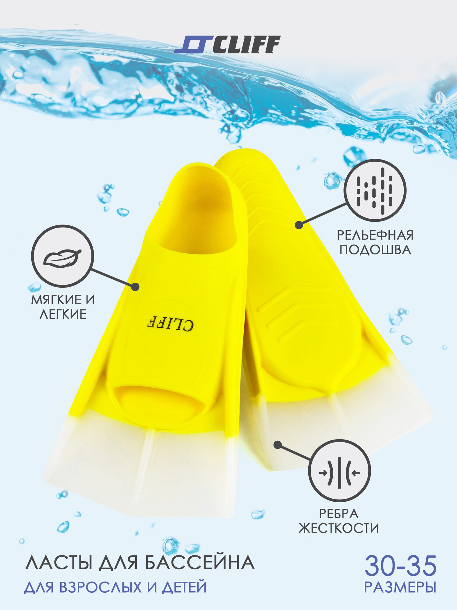 Ласты для бассейна, короткие CLIFF р.30-32 (XS), 222 жёлто-белые, с открытым носком