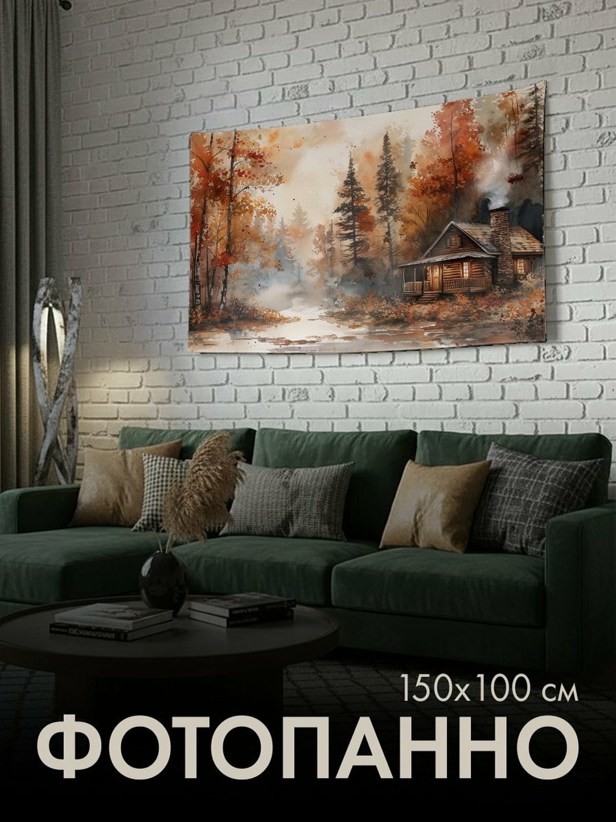 Панно тканевое PrintyFull / 150x100 см / акварельная