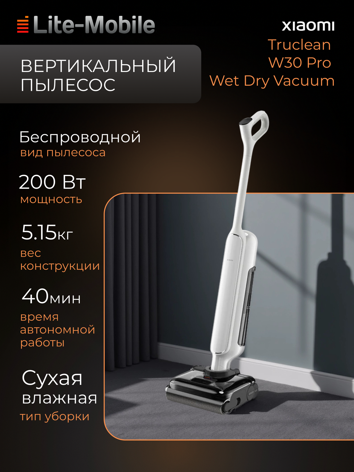 Пылесос вертикальный моющий Xiaomi Truclean W30 Pro Wet Dry Vacuum, сухая и влажная уборка, 18 кПа, белый