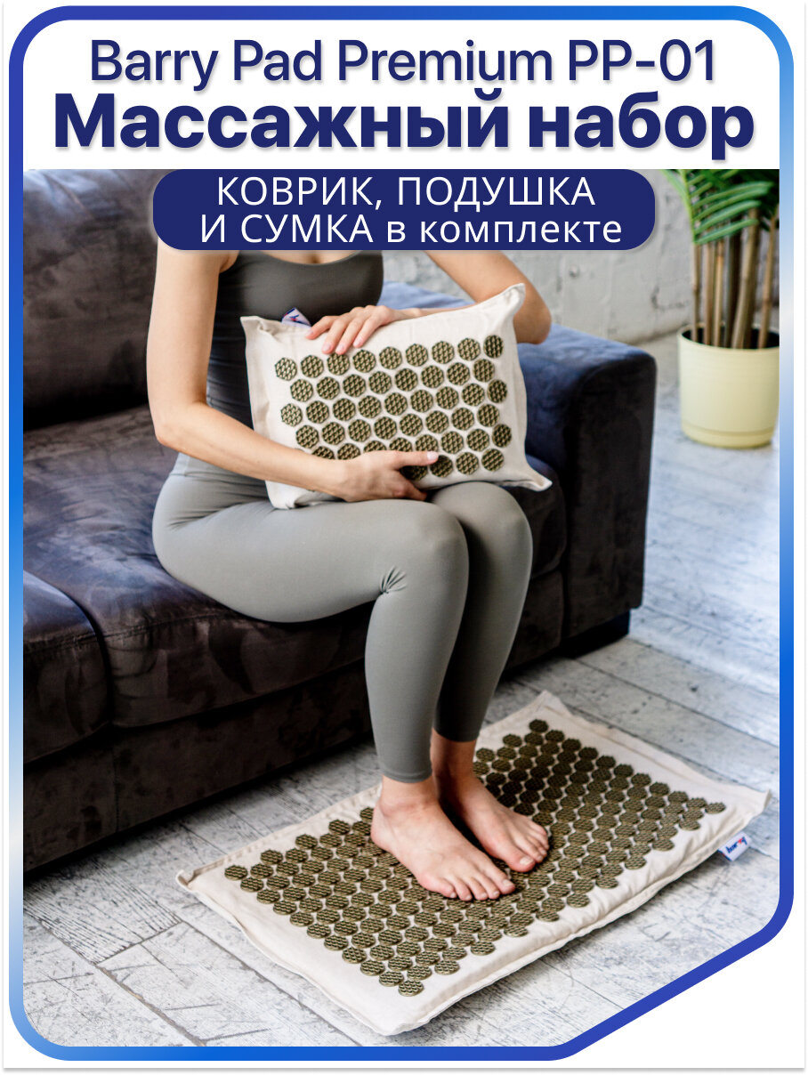 Акупунктурный массажный набор Barry Pad Premium PP-01 (подушка и коврик)