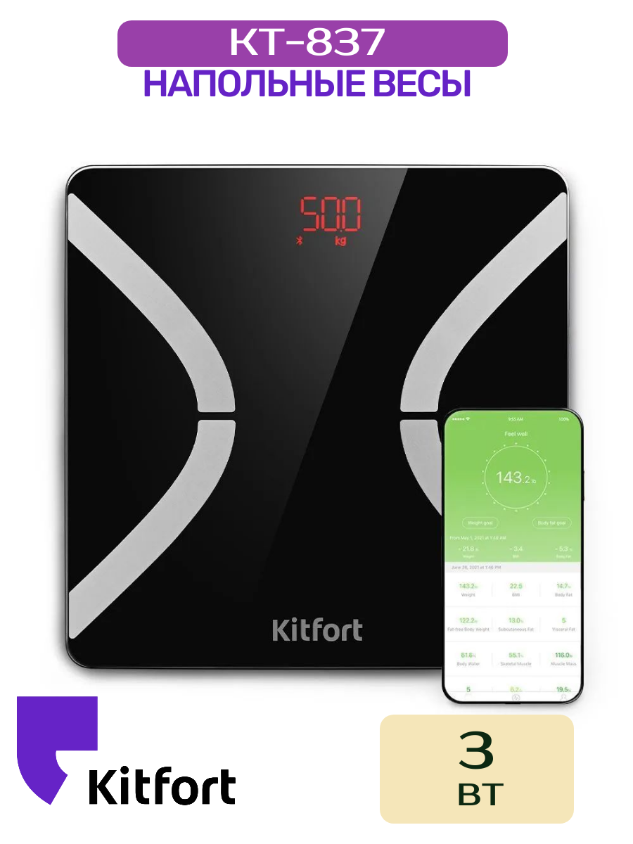 Напольные весы Kitfort КТ-837