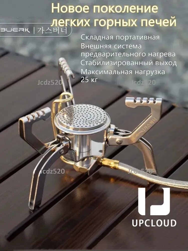 Походная газовая плита/Портативная огнеупорная ветрозащитная кассетная печь/UPCLOUD Подходит для высокогорных районов