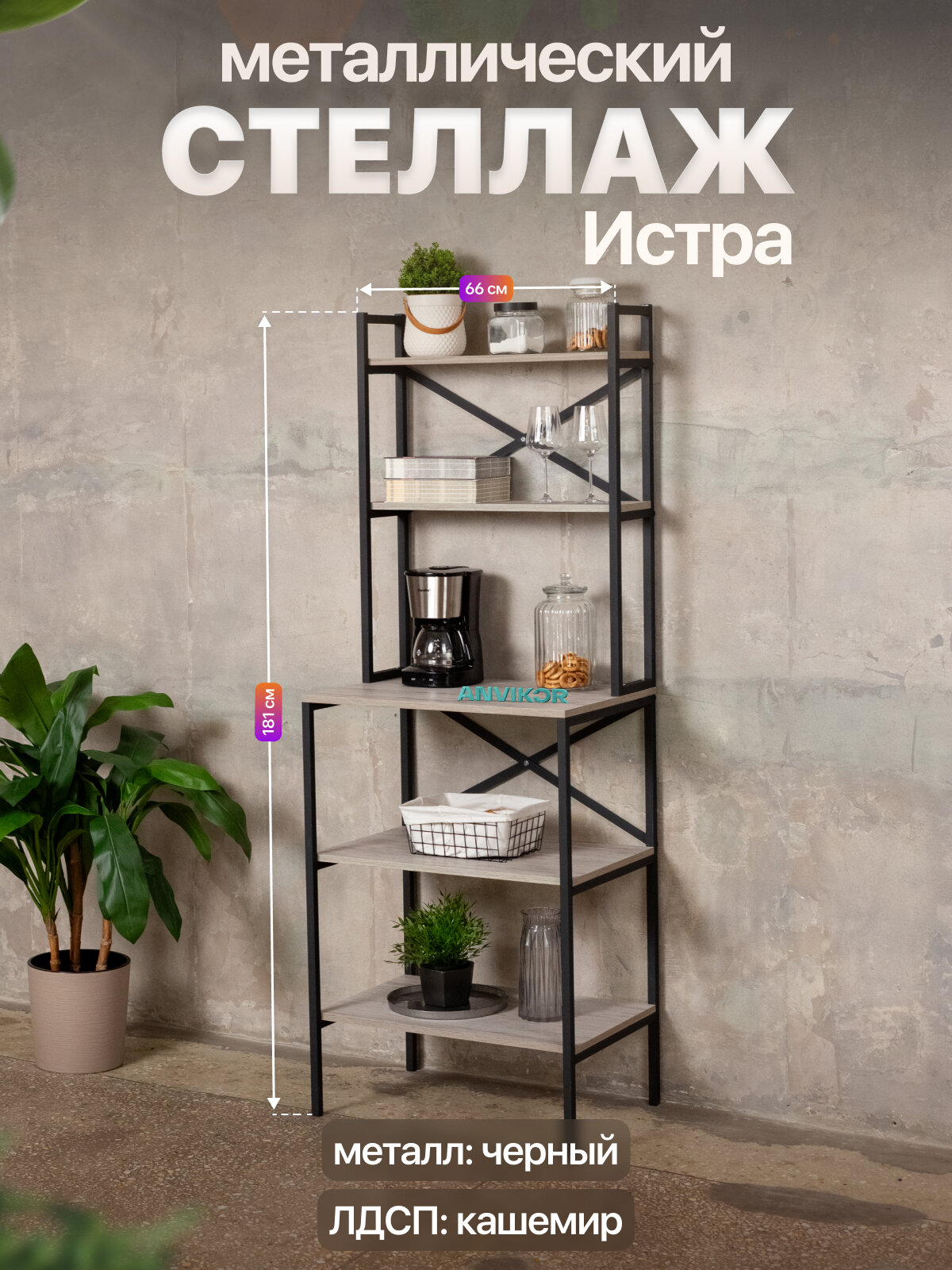 Стеллаж на кухню для микроволновки металлический лофт Истра черный/серый