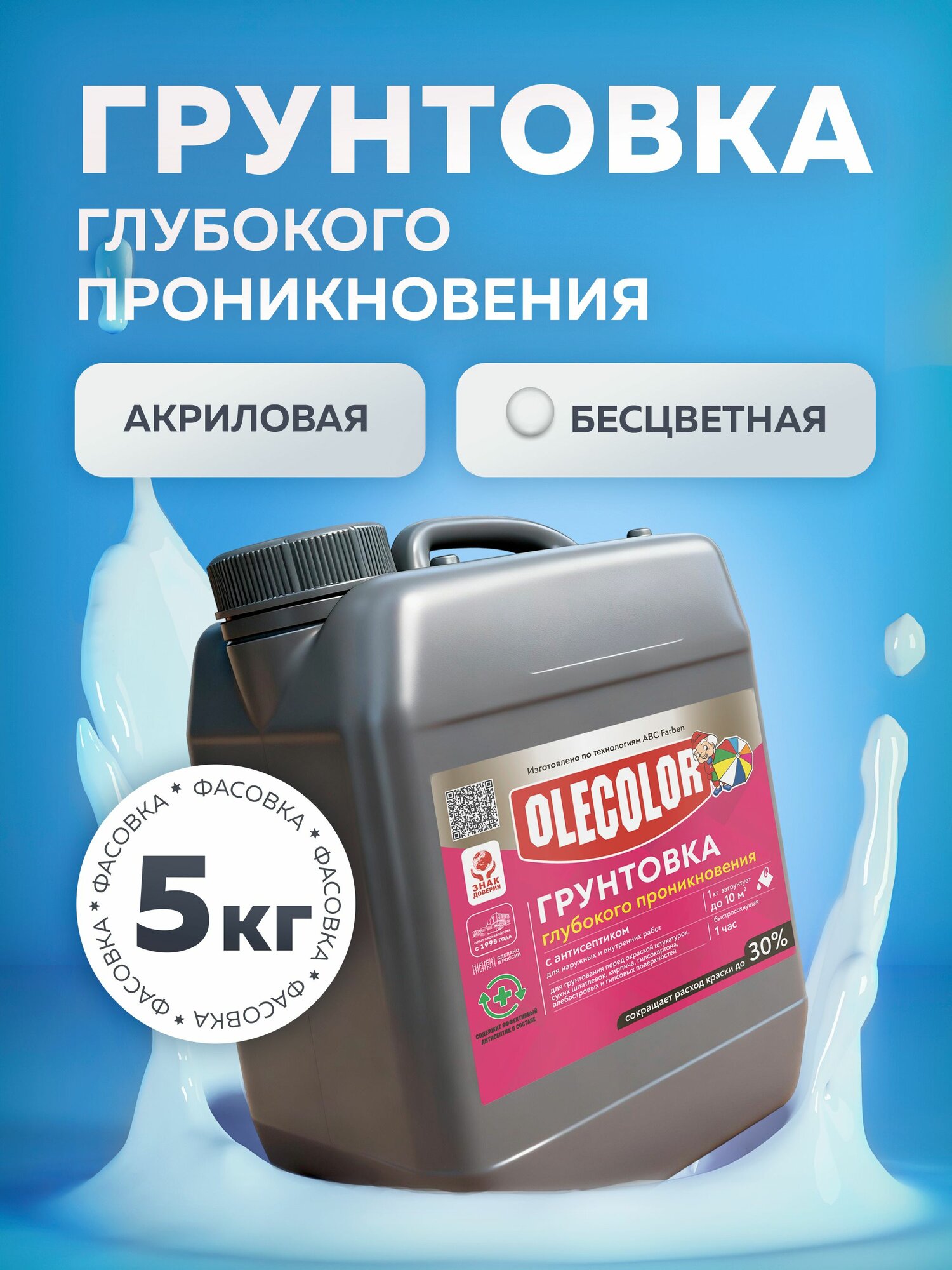 Грунтовка глубокого проникновения для стен OLECOLOR 5 кг акриловая
