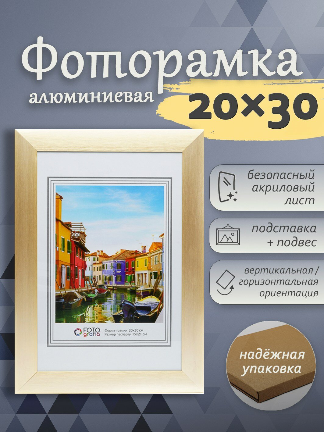 Фоторамка Fotografia 20x30 см, алюминий, золотистая