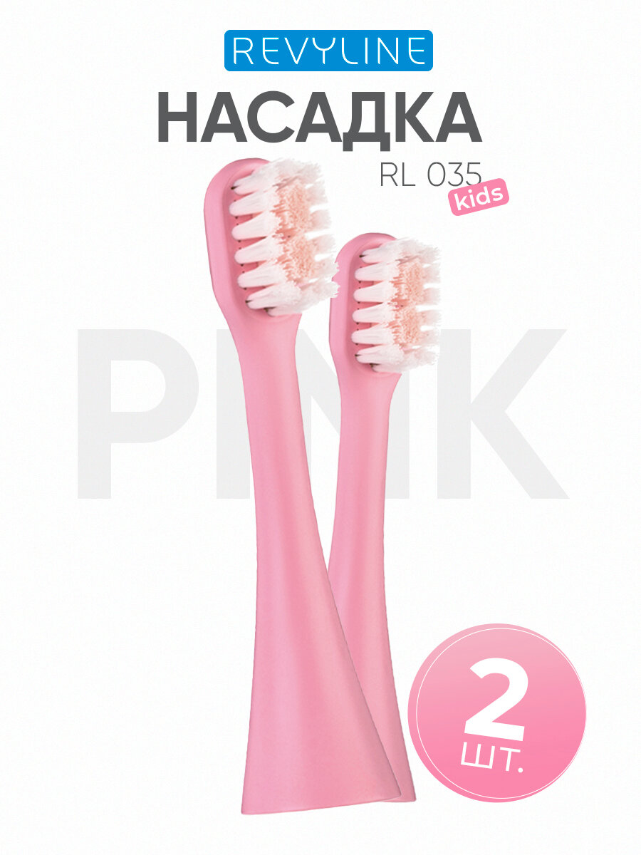 Сменные насадки для электрической зубной щетки Revyline RL 035 Kids, розовые, 2 шт.