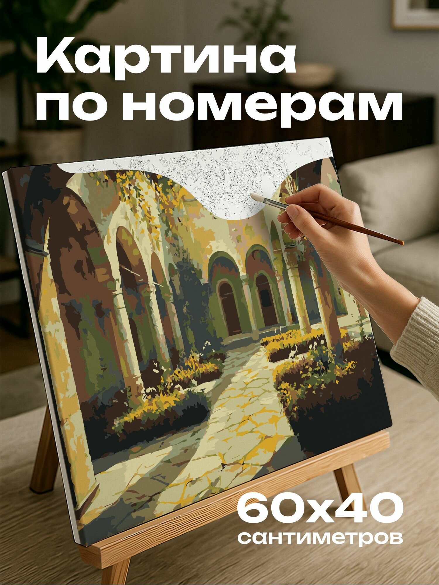 Картина по номерам 60x40 см, масляная картина, монастырский двор, солнечный свет, тени, каменные арки, тихий сад