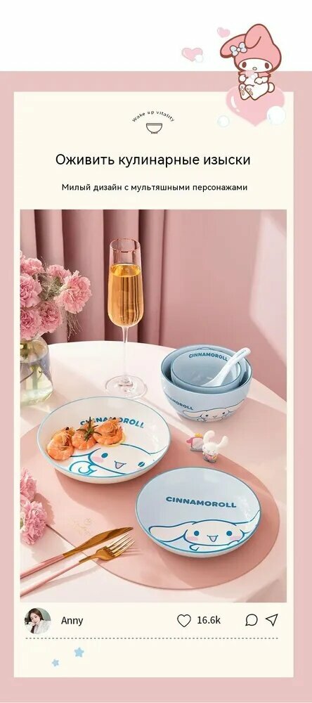 Набор посуды с Cinnamoroll, My Melody и Hello Kitty: тарелки, миски, палочки для еды, круглая посуда для дома