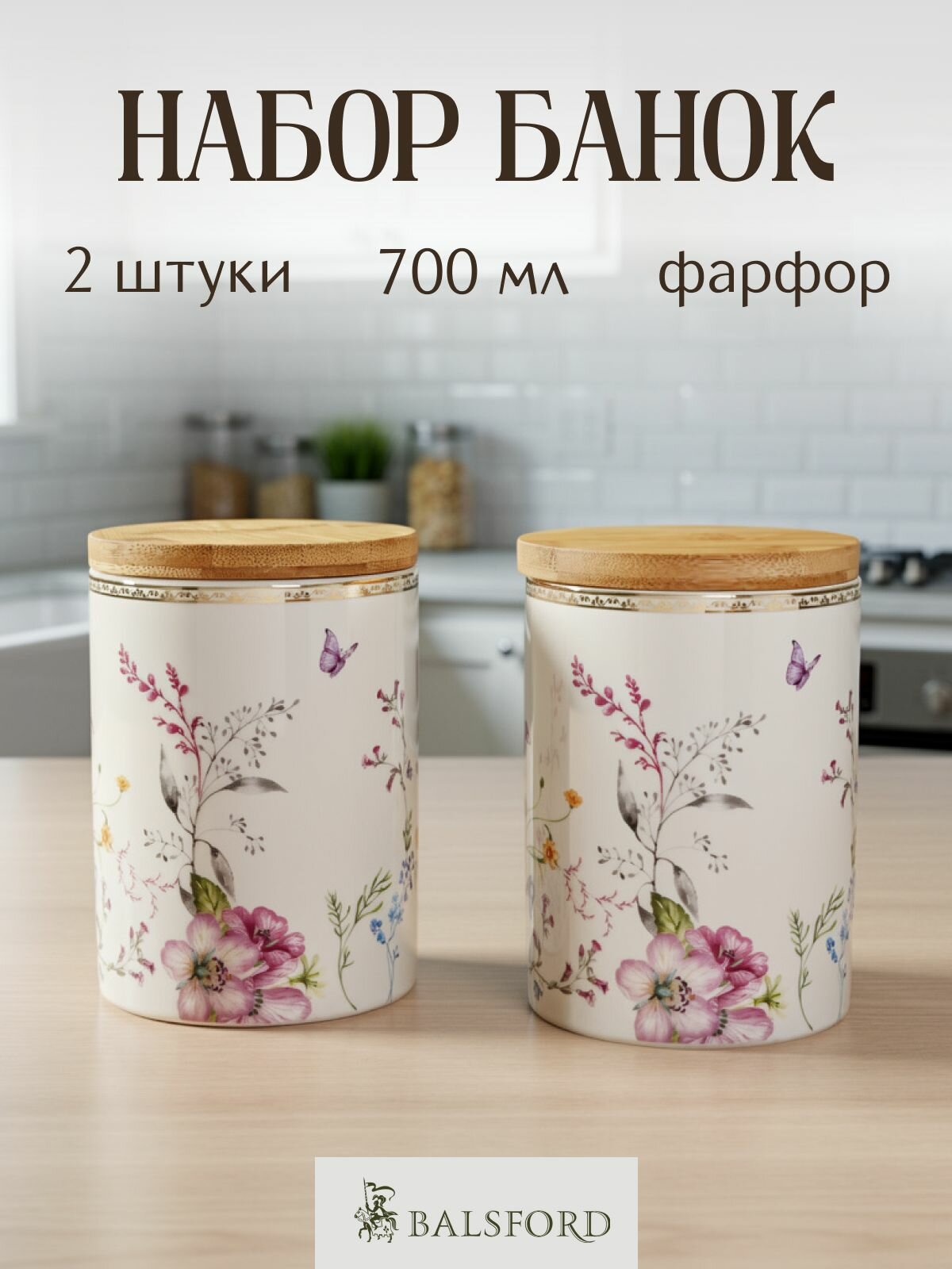 Набор банок 700мл Аванта 2 предмета