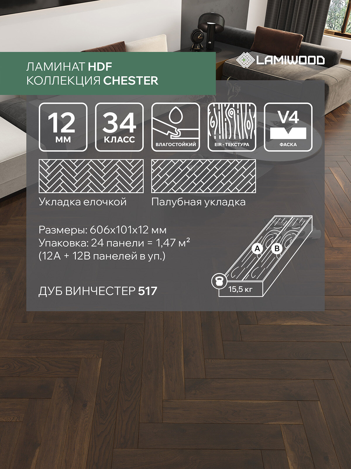 Ламинат Lamiwood Chester 34 класс, 12 мм, 517 Дуб Винчестер