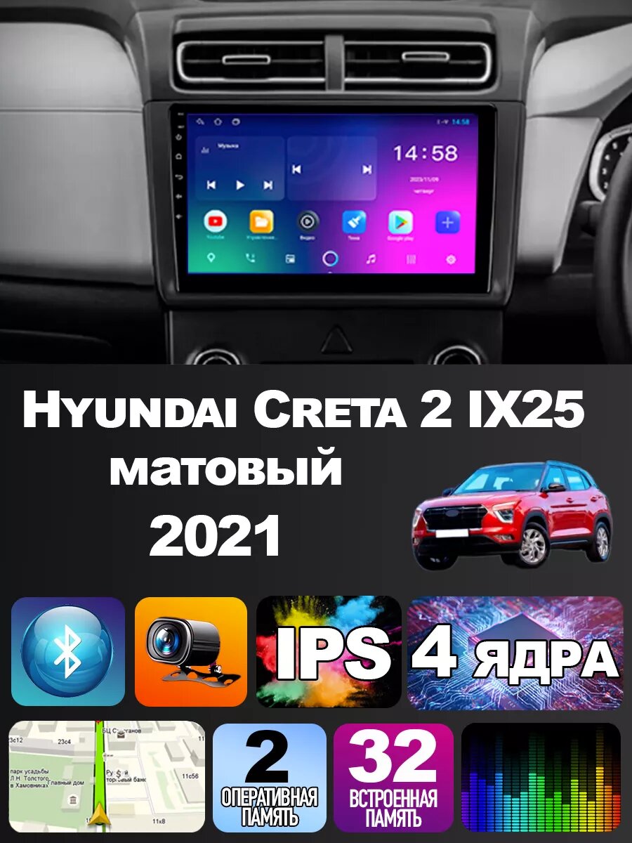 Магнитола Hyundai Creta 2 IX25 2021 2+32GB
