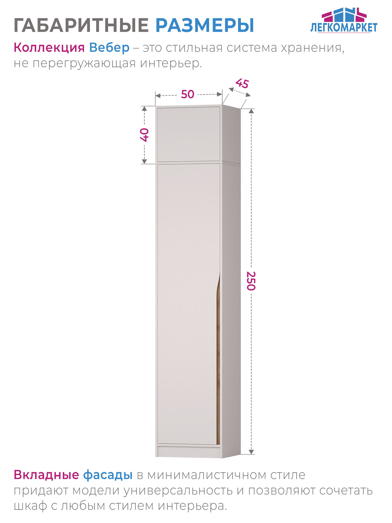 Распашной шкаф-пенал Вебер левый с антресолью 50-45-250, цвет кашемир, наполнение белье