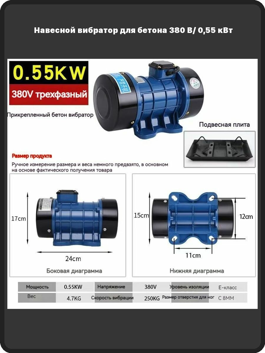 Навесной вибратор для бетона 380 В/ 0,55 кВт