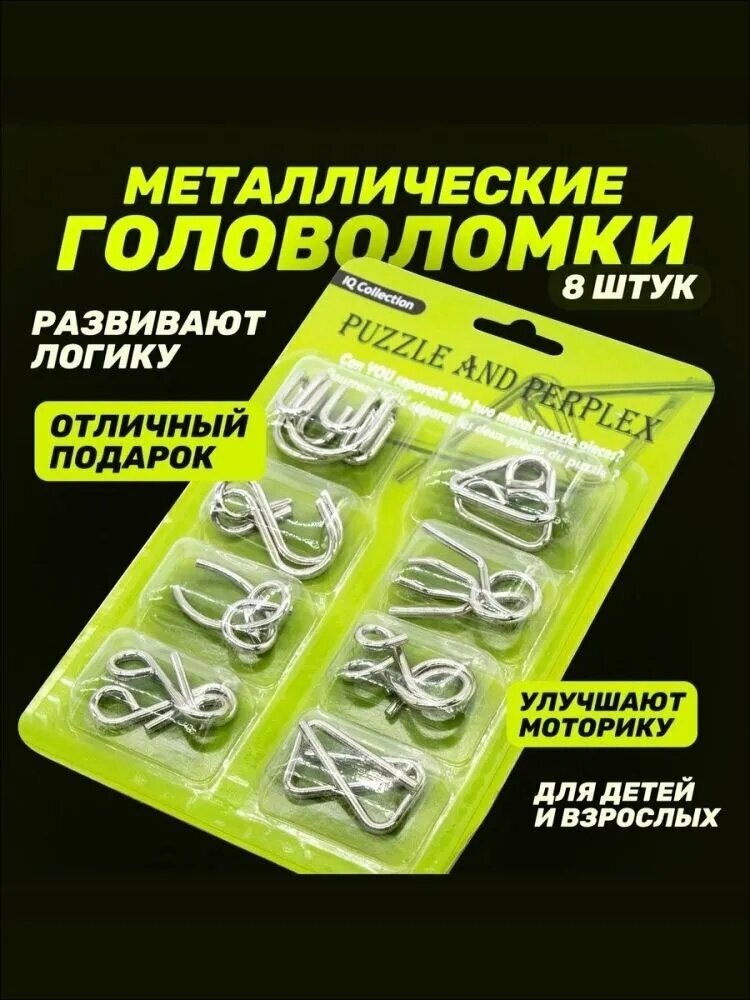 Металлические головоломки 8A / Развивающая игра / Серебристая