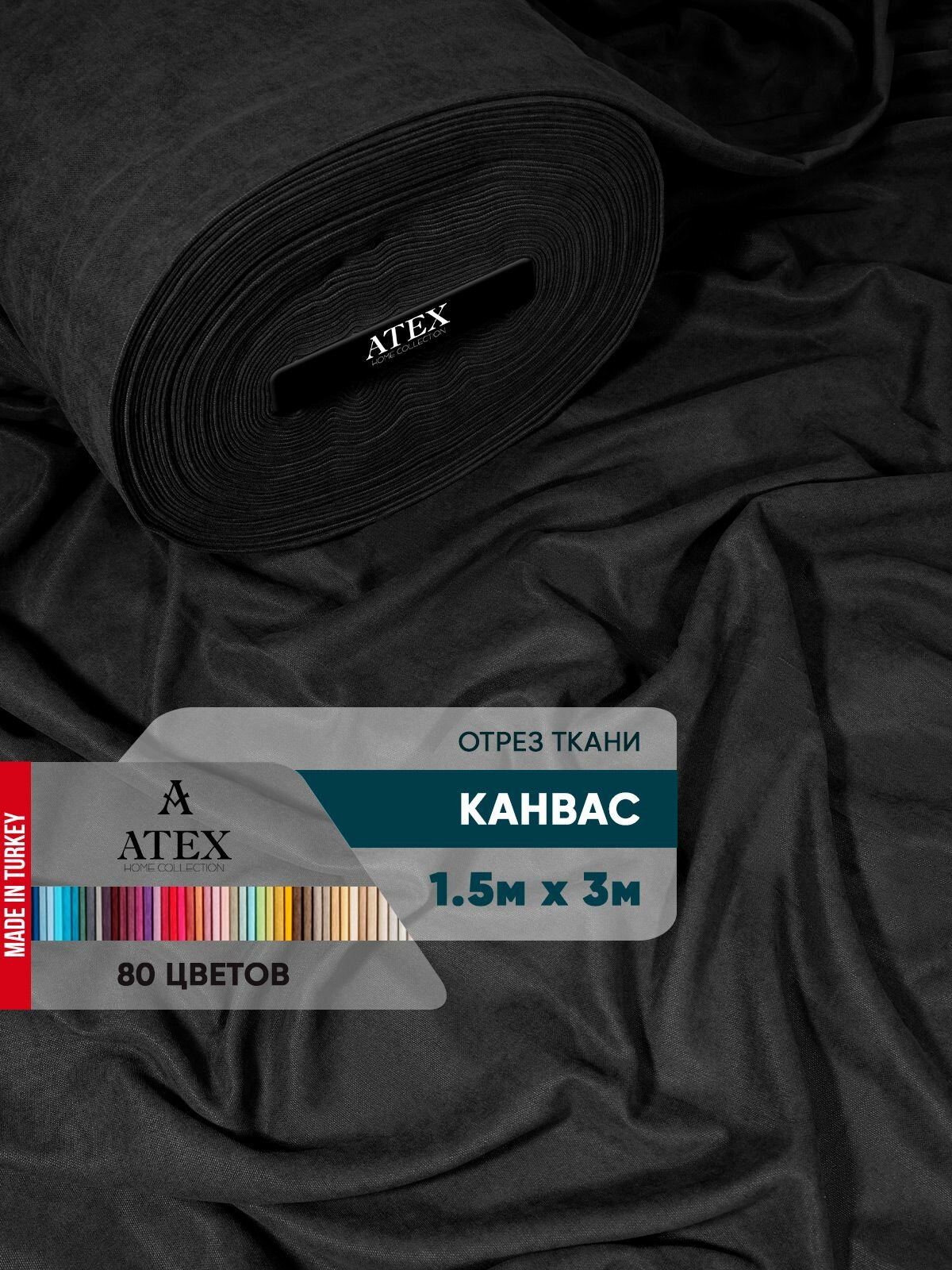 Ткань для штор и интерьера, Канвас, Размер 150*300