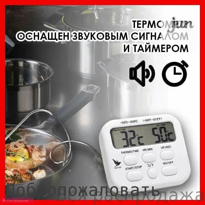 Кулинарный термометр