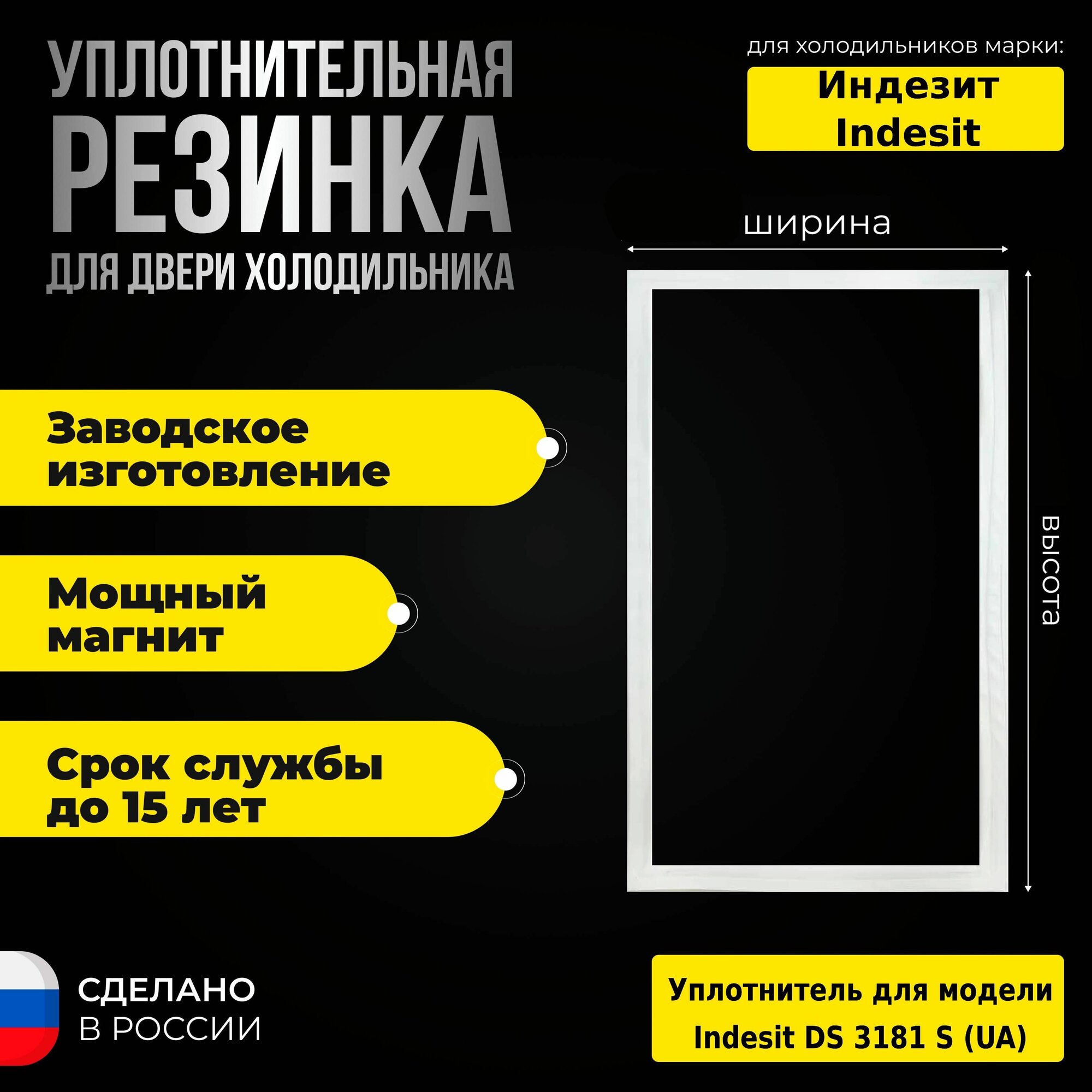 Уплотнитель для двери холодильника Indesit / Индезит DS 3181 S (UA)/ДС 3181 С (УА) / 869991530240 холодильная камера