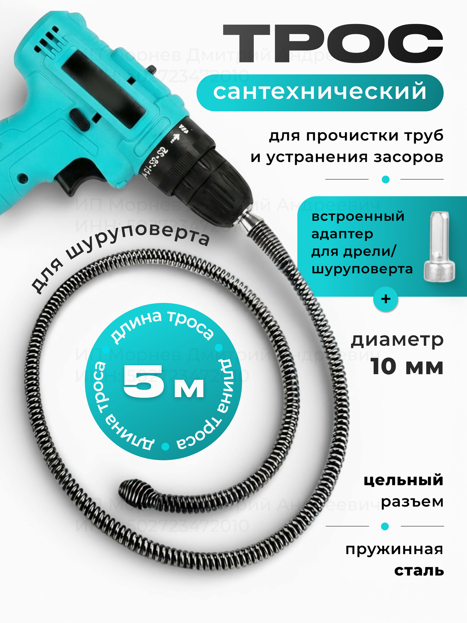 Трос для прочистки труб от засоров 5 метров