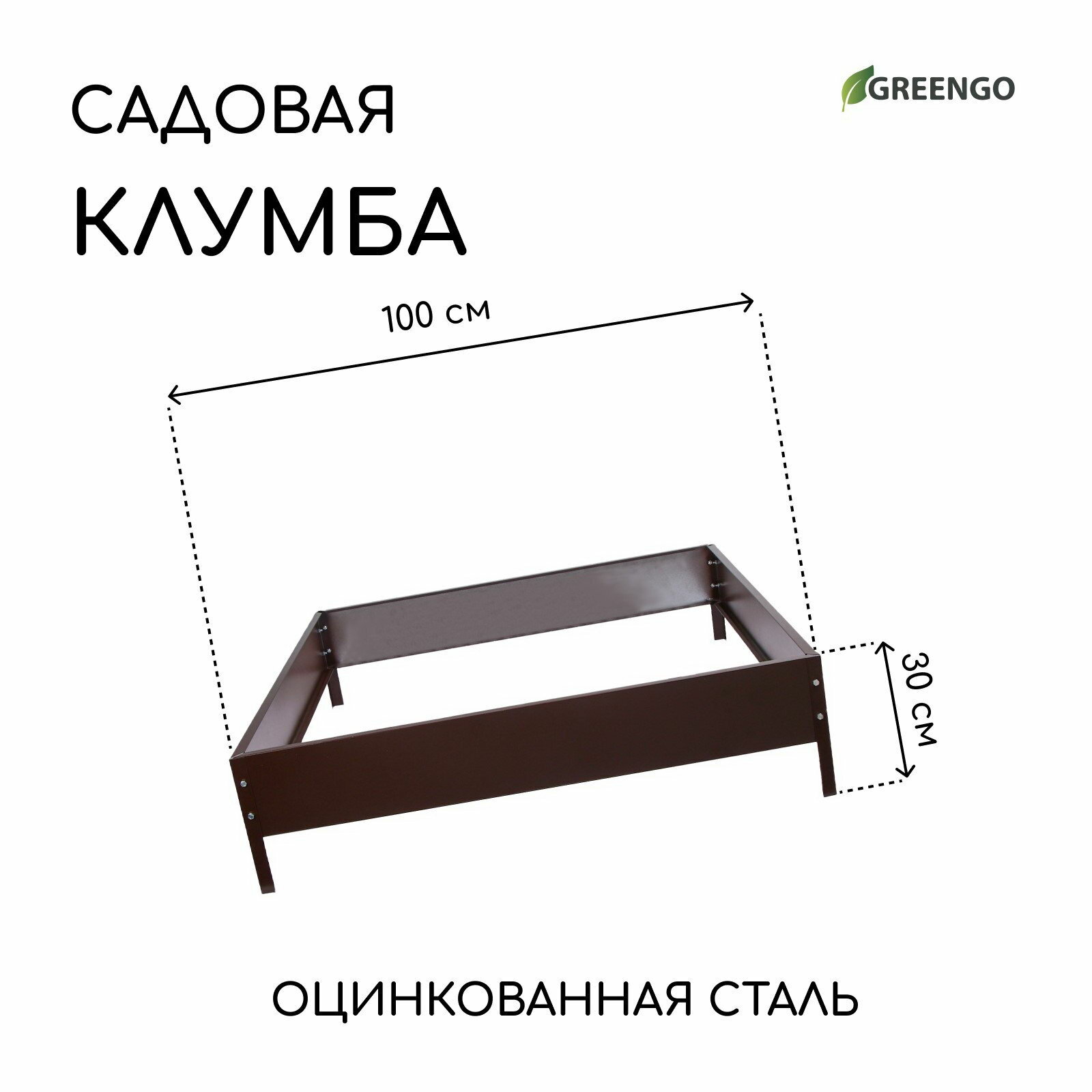 Клумба оцинкованная, 100x100x15 см, коричневая, "Квадро", цвет: коричневый