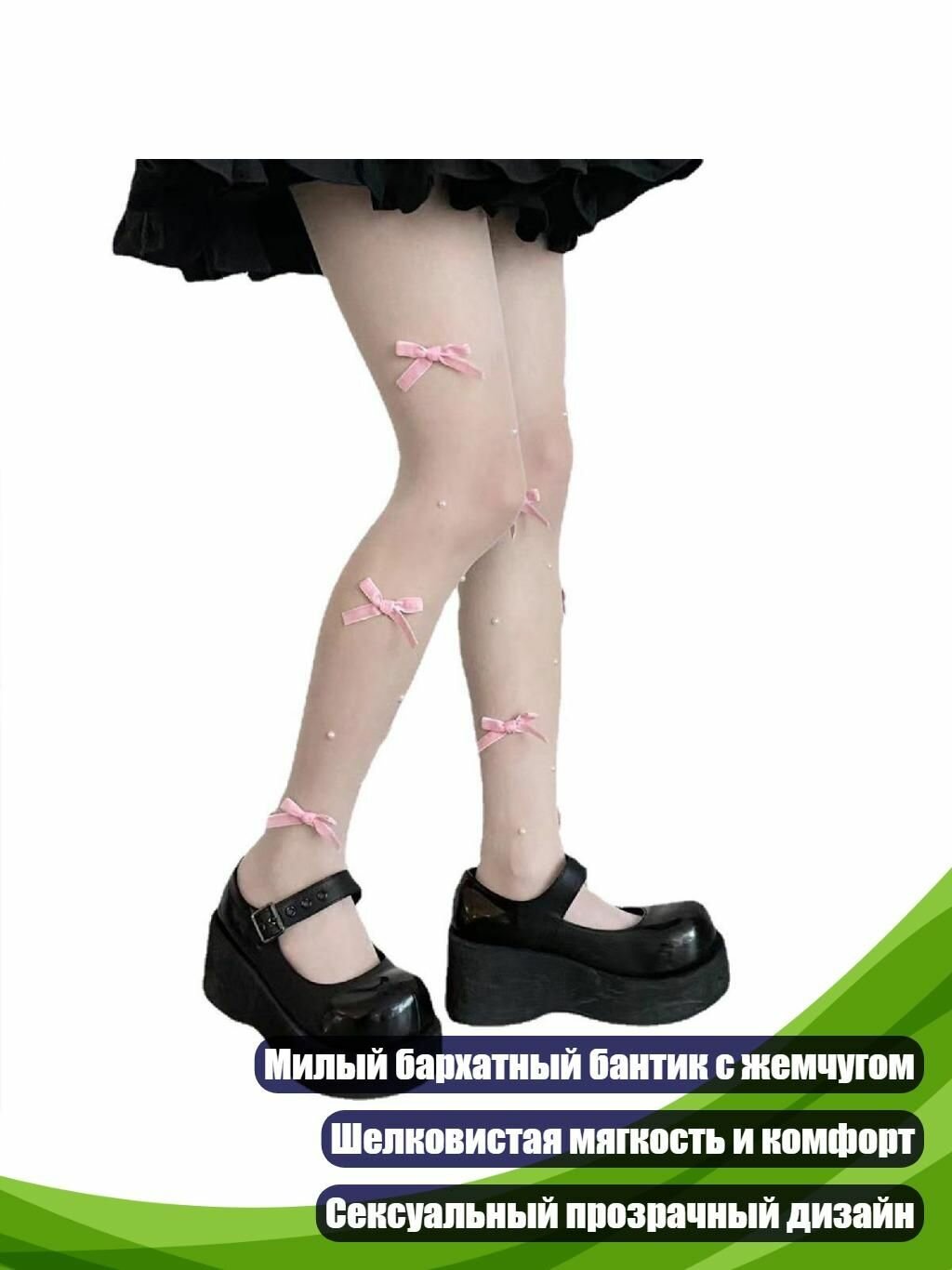 Женские прозрачные колготки в стиле лолита