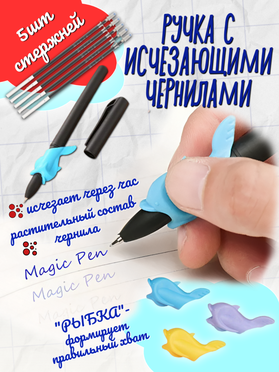 Ручка с исчезающими чернилами, канцелярский набор, для офиса , школы