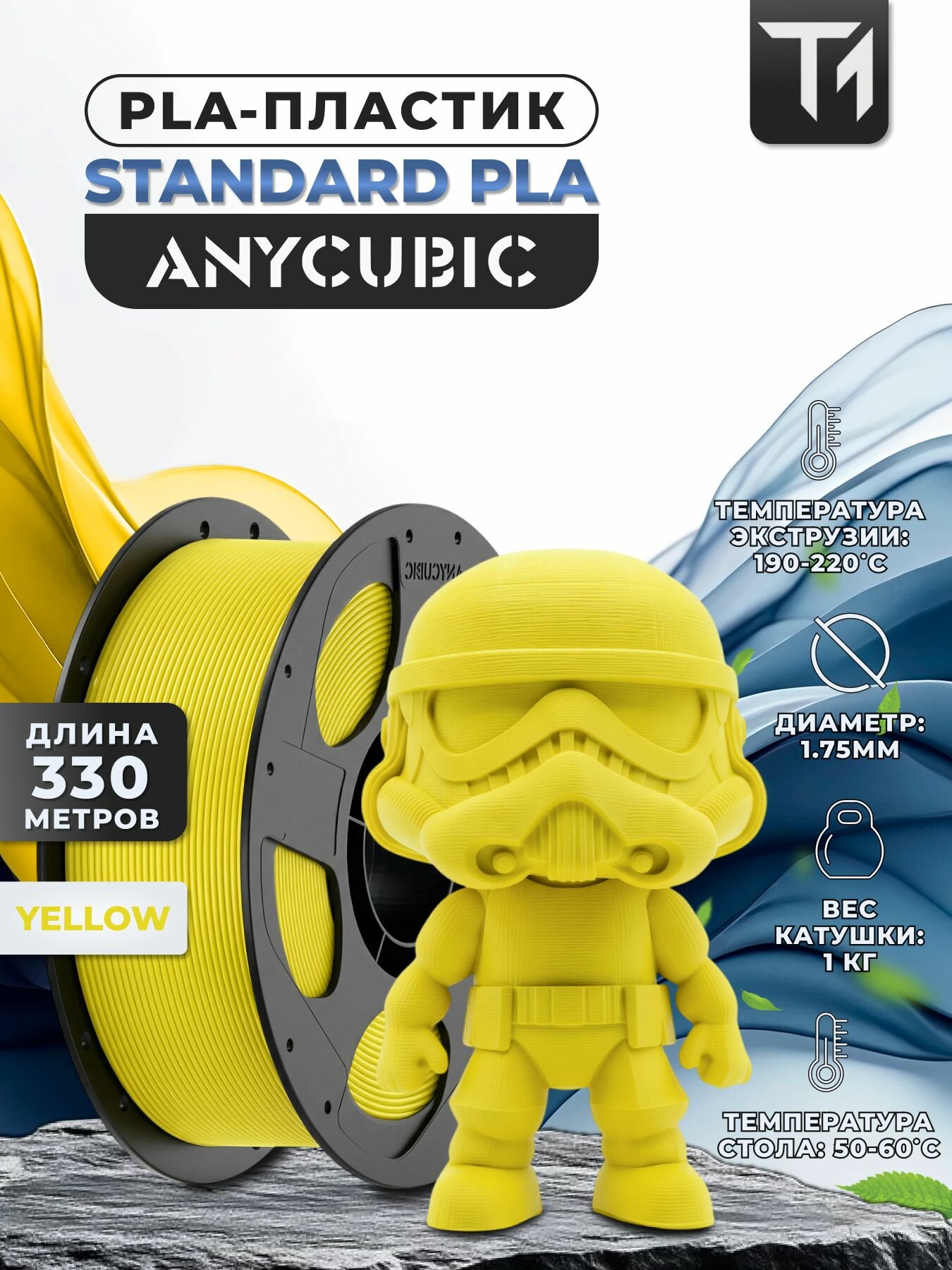 Филамент Anycubic PLA пластик для 3D принтера Желтый (Yellow) 1кг (1,75мм) (Filament Пруток)