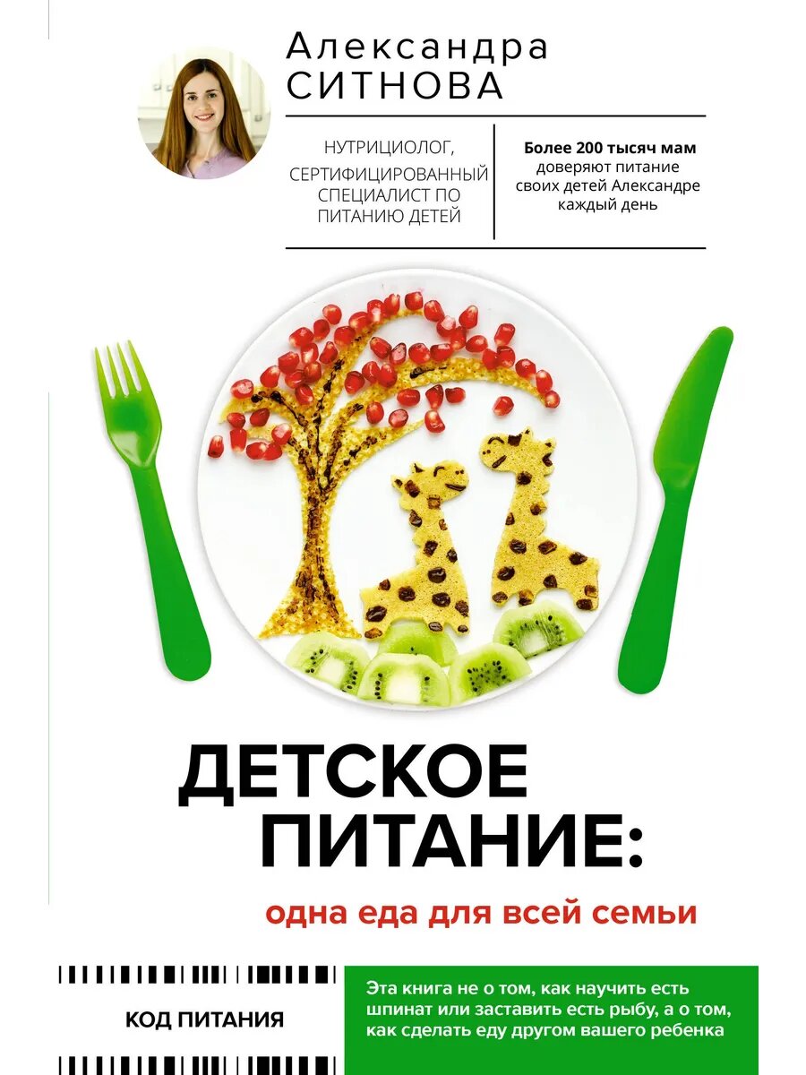 Детское питание: одна еда для всей семьи