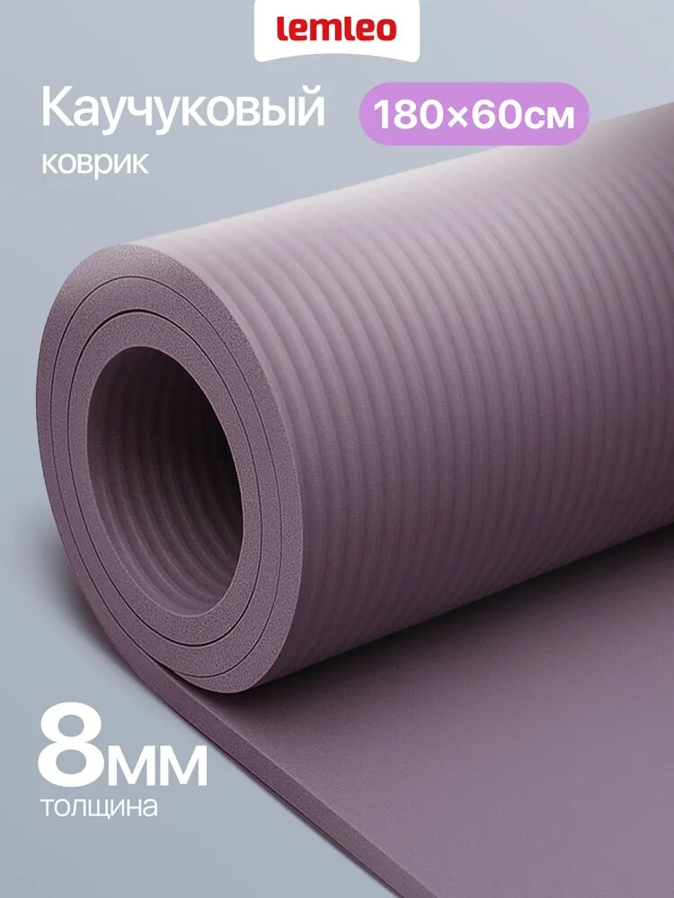 Коврик для йоги и фитнеса, Коврик, держатель для хранения S659 W469,185*61, Сиреневый, белый,
