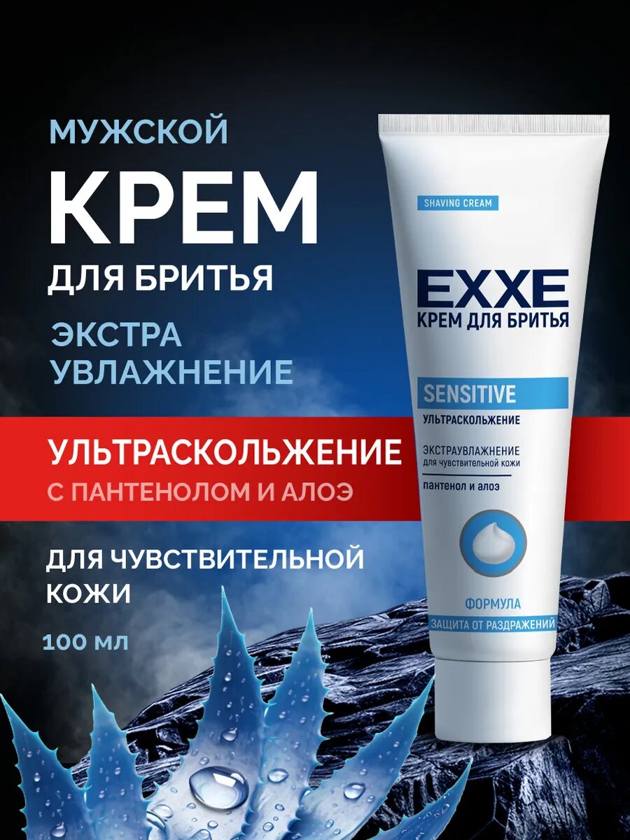Крем для бритья EXXE увлажняющий Sensitive для чувствительной кожи 100мл