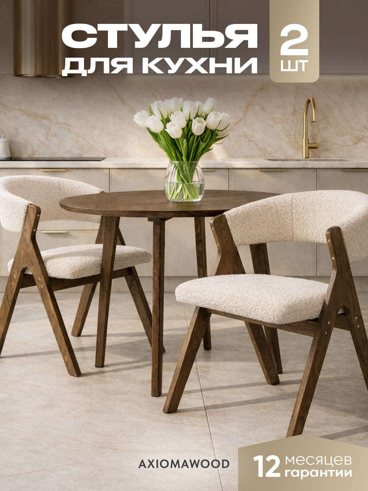 Стул для кухни деревянный мягкий со спинкой и подлокотниками