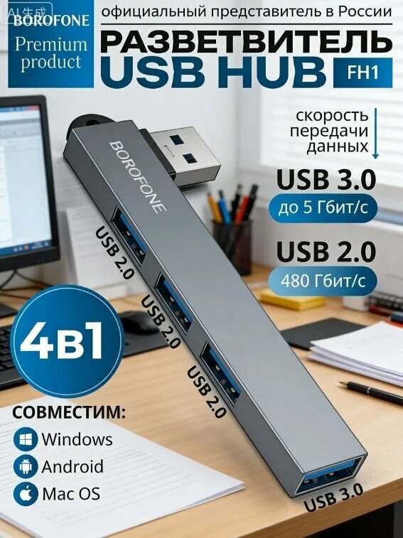 USB HUB разветвитель FH1 ЮСБ концентратор для ноутбука на 4 порта