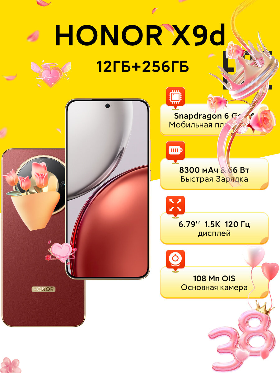 Смартфон HONOR X9d 12Гб/256Гб, 108 МП, 6.79" AMOLED экран, NFC, Qualcomm Snapdragon 6 Gen 4, красный, EAC (Ростест)