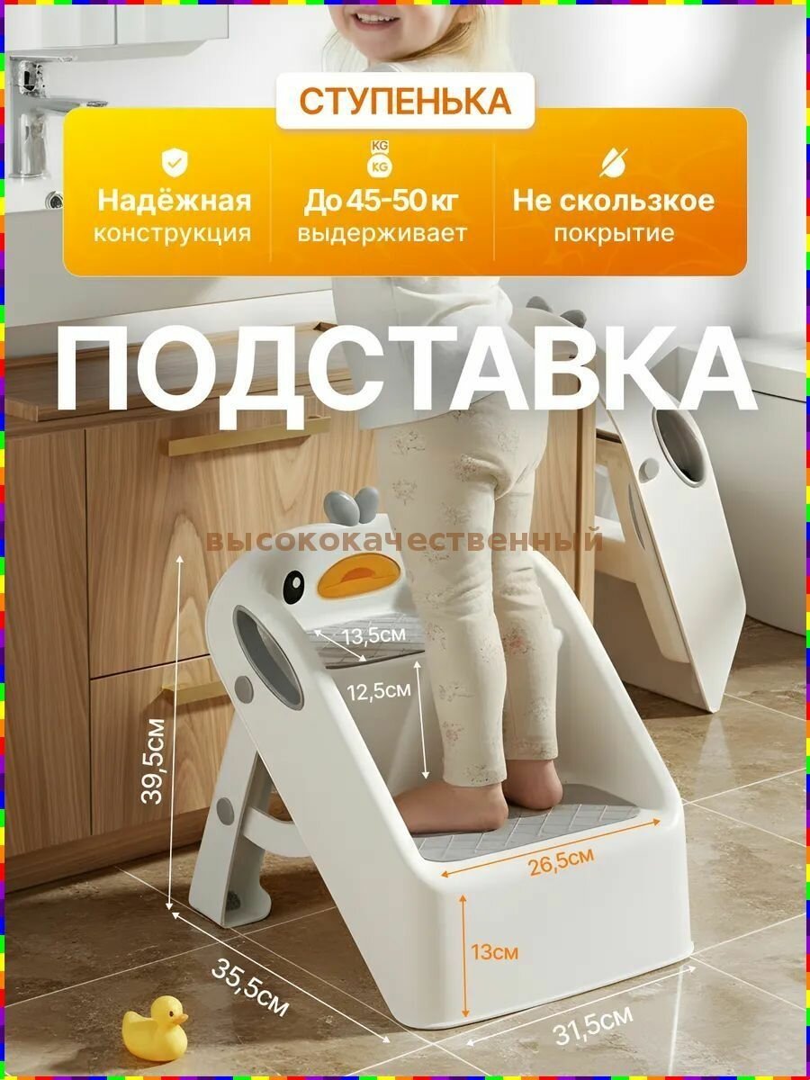 Детская подставка для ног лесенка-стремянка для ванной и туалета