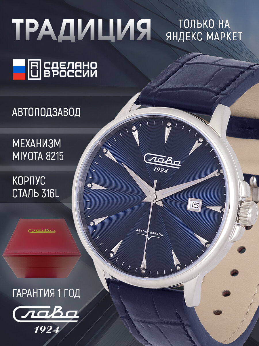 Наручные часы Традиция