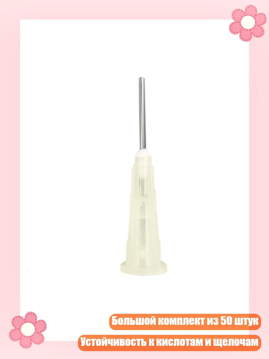 Иглы дозирующие, 50 шт, 19G