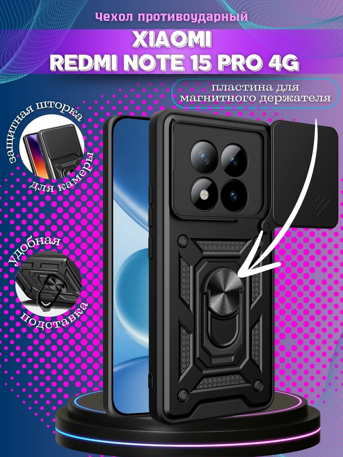 Чехол на Xiaomi Redmi Note 15 Pro 4G / Редми Ноте 15 Про 4G противоударный armors с защитой камеры (Черный)