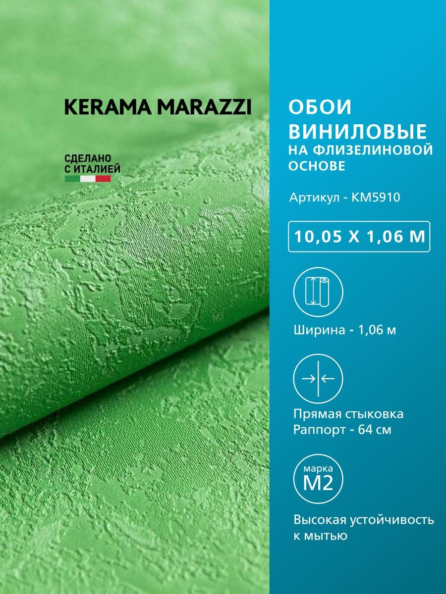 Обои KERAMA MARAZZI Джангл виниловые на флизелиновой основе KM5910