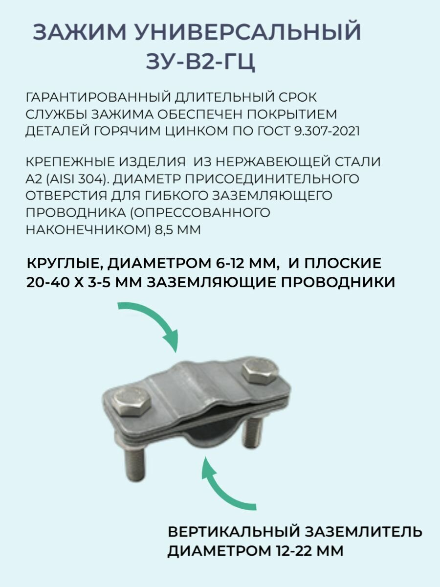 Зажим универсальный ЗУ-В2-ГЦ