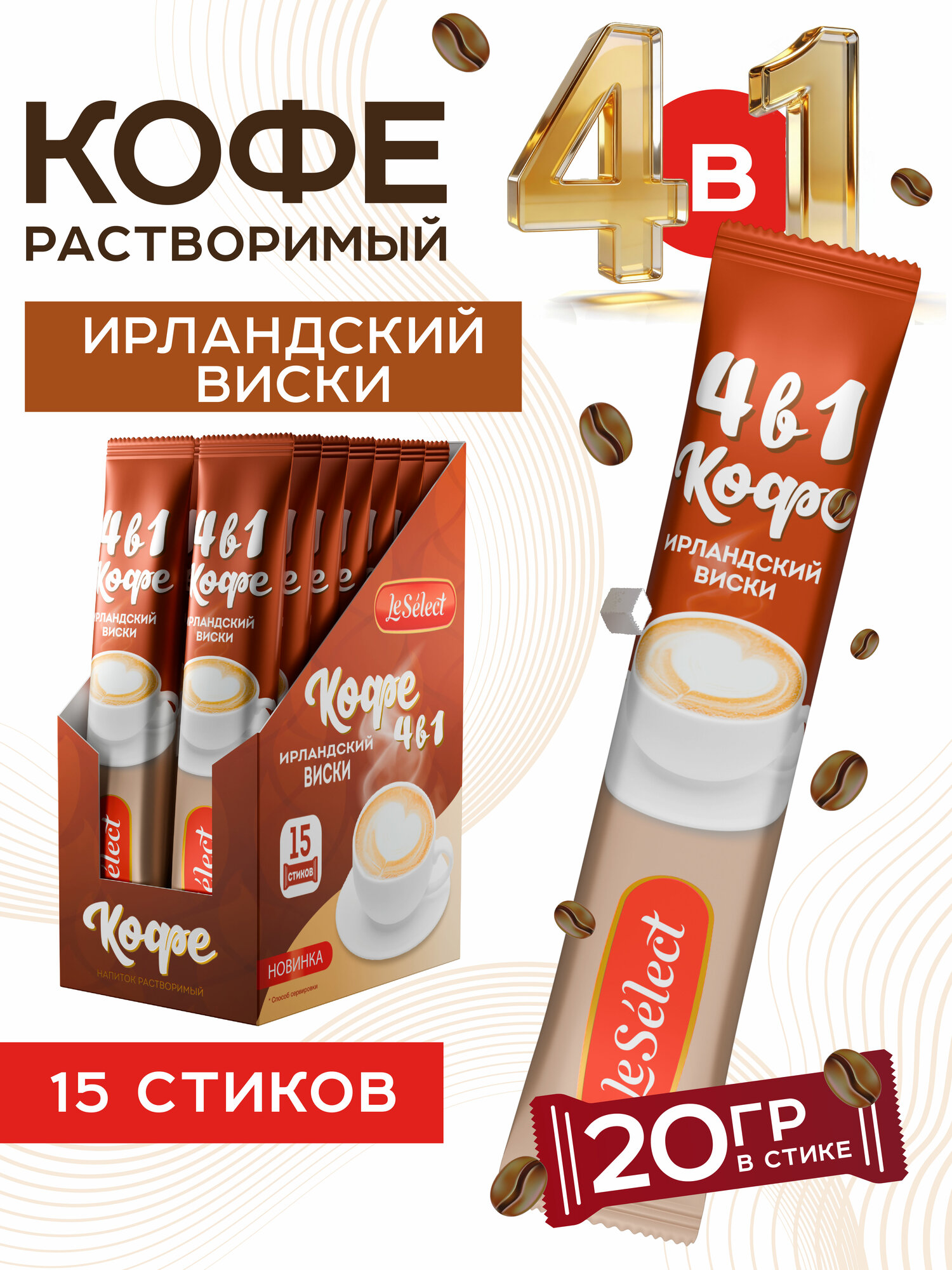 Напиток кофейный растворимый Ирландский виски, 4 в 1 в пакетиках, шоубокс 15 шт. по 20 г