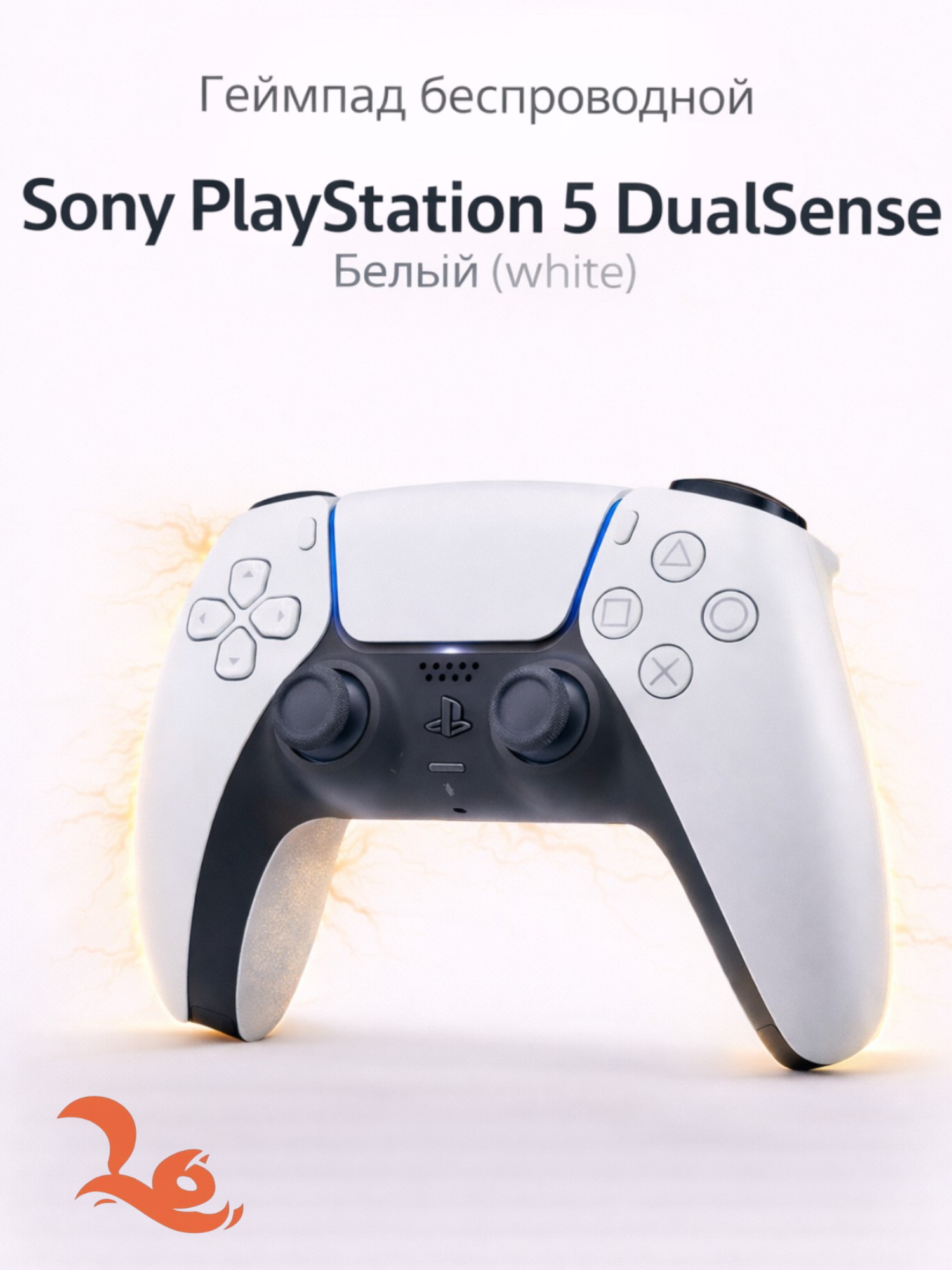 Беспроводной геймпад Sony DualSense PS5 , Белый/White , 1 шт .