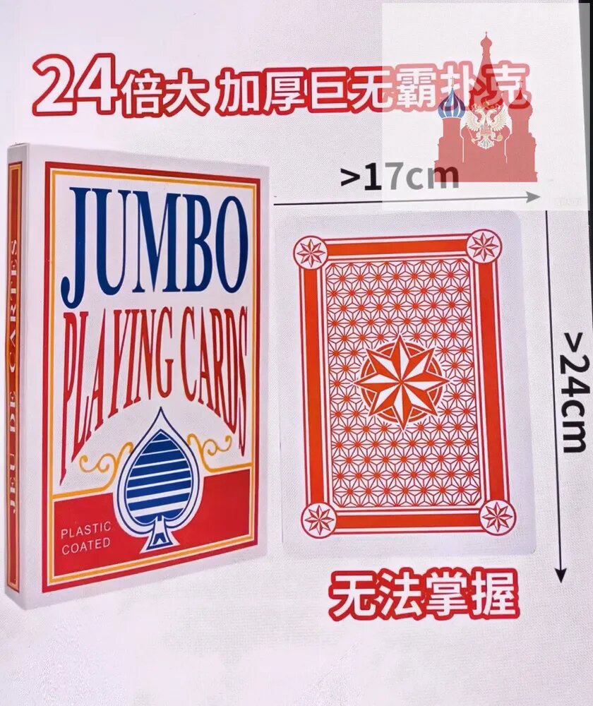 Гигантские карты, большие игральные XXL (24см х 17см) Jumbo Playing Cards, 54 карты