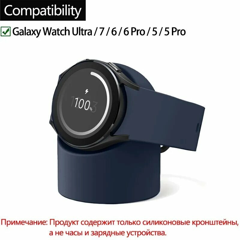 1 шт Силикон Подставка для зарядки для Samsung Galaxy Watch Ultra 7 6 5 Pro, гибкого и прочного