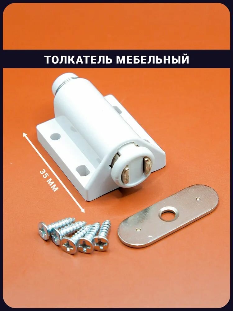 Толкатель мебельный 35 мм для фасада накладной с магнитом, круглый толкатель для дверцы и ящика, для мебели, 1шт